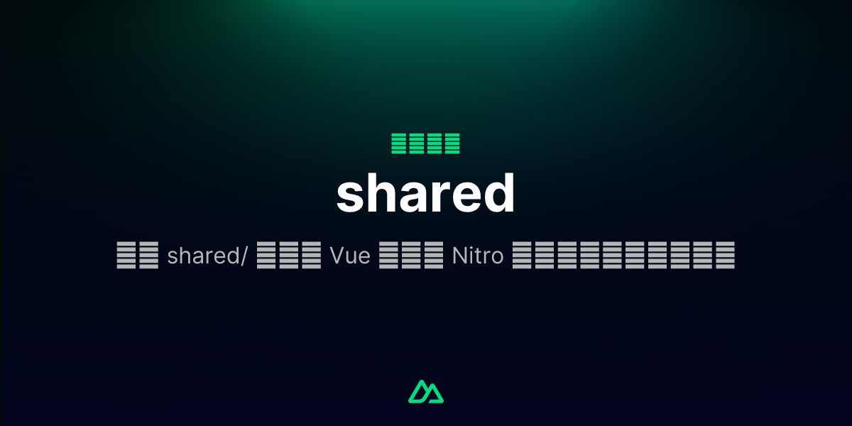 shared - 目录结构 - Nuxt 中文文档 v4