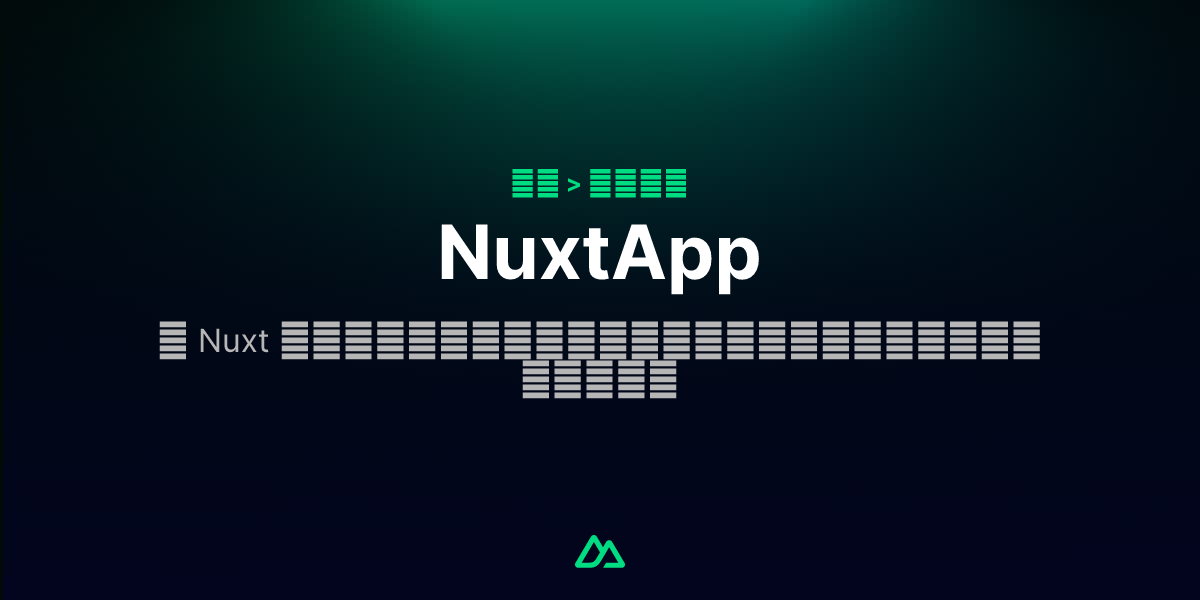 NuxtApp - 进阶内容 - Nuxt 中文文档 v4