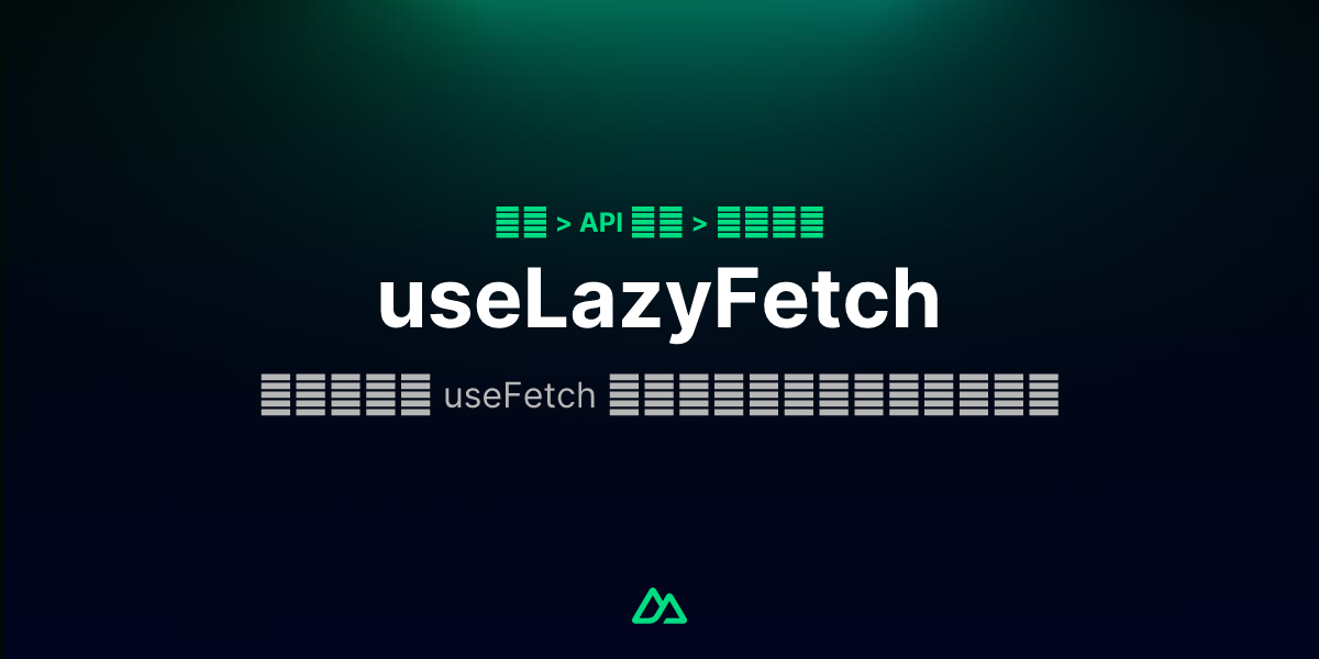 useLazyFetch - Nuxt 组合函数 - Nuxt 中文文档 useLazyFetch - Nuxt 组合函数 - Nuxt 中文文档